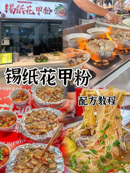 锡纸花甲粉的做法_锡纸花甲粉用什么配料-第1张图片-山城妙识