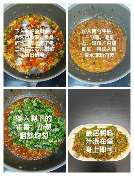 藿香鲫鱼怎么做_藿香鲫鱼正宗做法-第1张图片-山城妙识