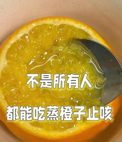 盐蒸橙子适合什么人吃_咳嗽咽痛能吃吗-第2张图片-山城妙识