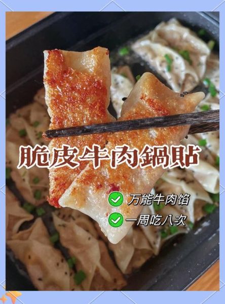 牛肉锅贴馅怎么调_正宗牛肉锅贴馅配方-第3张图片-山城妙识