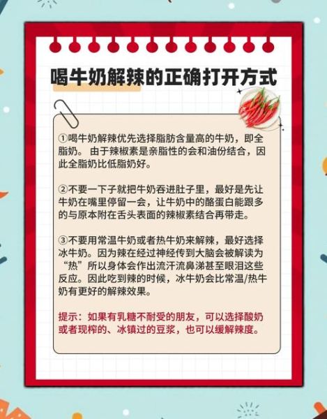 牛奶为什么能解辣_解辣原理是什么-第2张图片-山城妙识