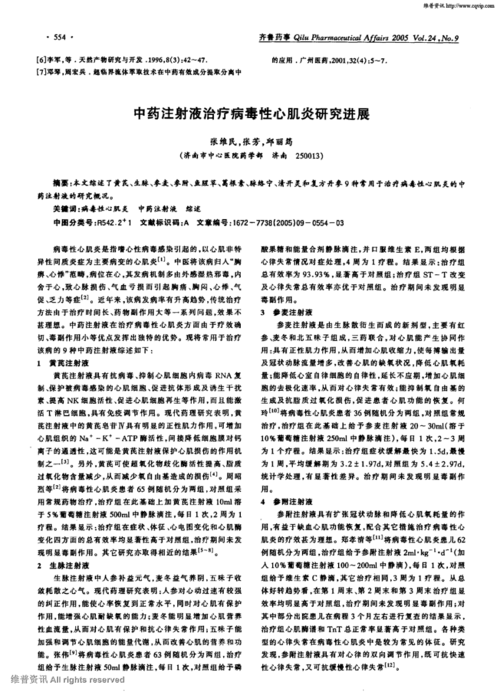 脉络宁注射功效与作用_副作用有哪些-第3张图片-山城妙识