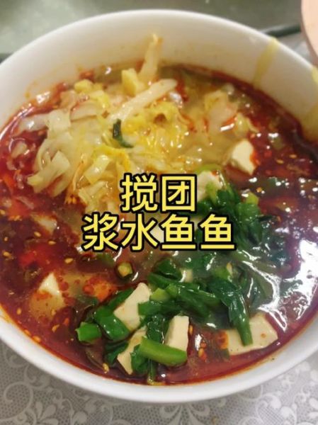 浆水鱼鱼怎么做_浆水鱼鱼图片真实做法-第3张图片-山城妙识