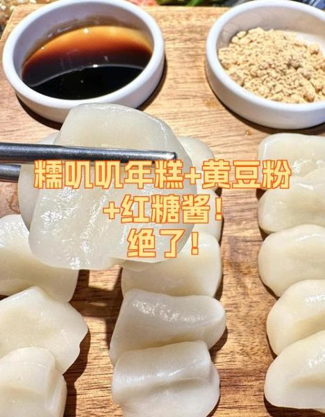 黄豆粉年糕怎么做_黄豆粉年糕热量高吗-第2张图片-山城妙识
