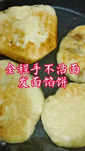 烙馅饼的面怎么和皮软_烙馅饼皮软和面的秘诀-第1张图片-山城妙识