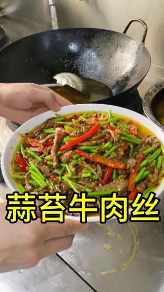 蒜苗牛肉丝怎么炒才嫩_蒜苗牛肉丝的家常做法-第1张图片-山城妙识