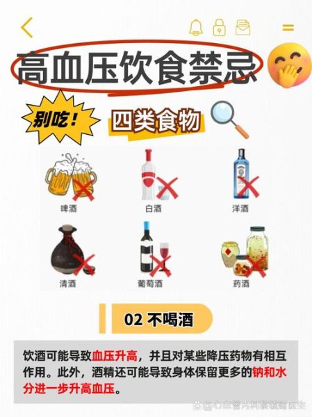 高血压不能吃什么食物_高血压饮食禁忌一览表-第2张图片-山城妙识