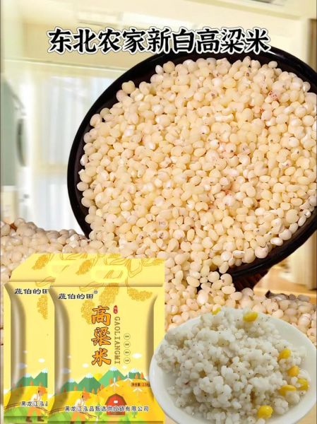 高粱米长什么样_高粱米怎么辨别真假-第1张图片-山城妙识