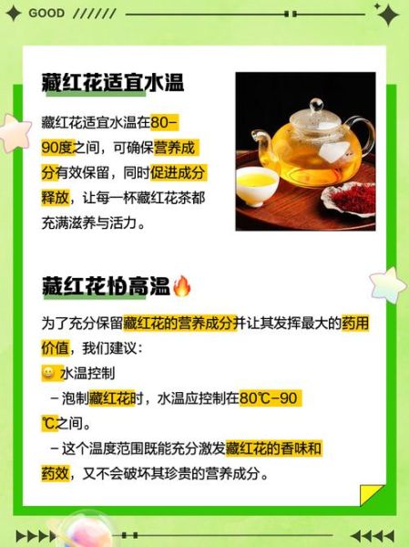 藏红花一次泡几根最好_藏红花泡水用量疑问-第1张图片-山城妙识