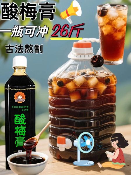 酸梅膏用冷水冲还是热水冲_酸梅膏冲泡温度疑问-第1张图片-山城妙识