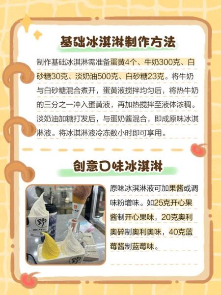 冰淇淋怎么做_自制冰淇淋需要什么材料-第1张图片-山城妙识