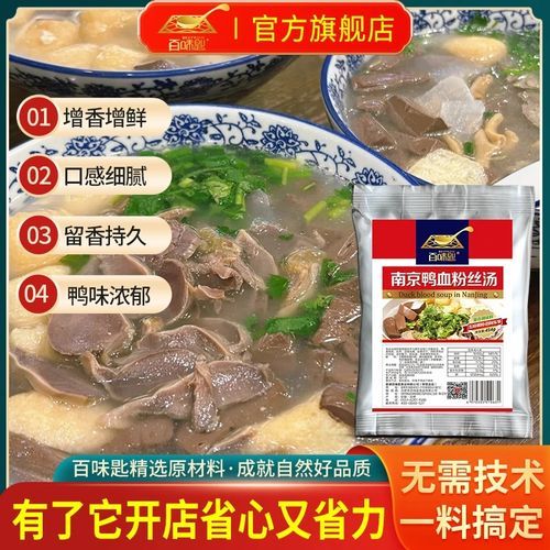 老鸭粉丝汤利润大吗_老鸭粉丝汤开店成本-第2张图片-山城妙识