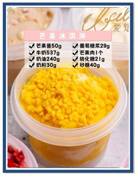 冰淇淋怎么做_自制冰淇淋需要什么材料-第3张图片-山城妙识