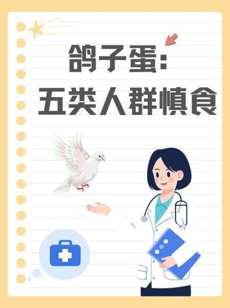 鸽子蛋哪些人不能吃_孕妇能吃鸽子蛋吗-第1张图片-山城妙识