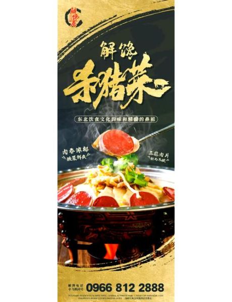 东北杀猪菜由来_东北杀猪菜历史起源-第2张图片-山城妙识