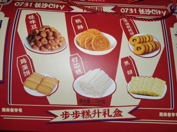 长沙特产小吃有哪些_长沙能带走的伴手礼推荐-第2张图片-山城妙识