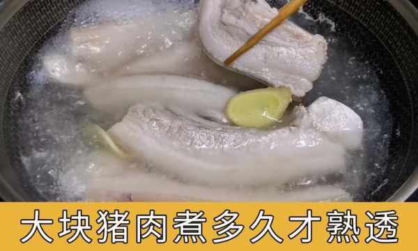 高压锅炖大块猪肉怎么做_大块猪肉炖多久才软烂-第1张图片-山城妙识
