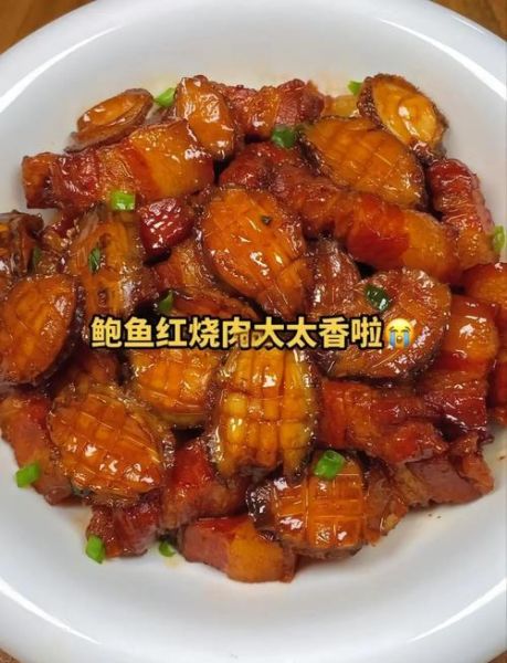 小鲍鱼的做法有哪几种_家常清蒸还是红烧更鲜-第1张图片-山城妙识