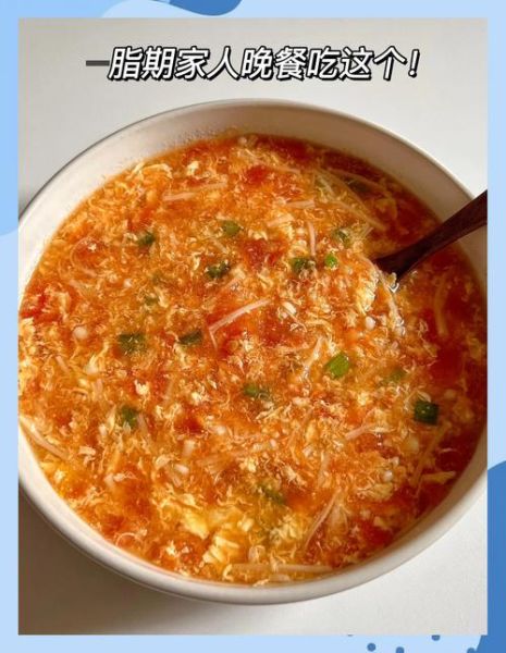 番茄蛋花汤怎么做_番茄蛋花汤先放蛋还是先放番茄-第1张图片-山城妙识 番茄蛋花汤怎么做_番茄蛋花汤先放蛋还是先放番茄-第1张图片-山城妙识