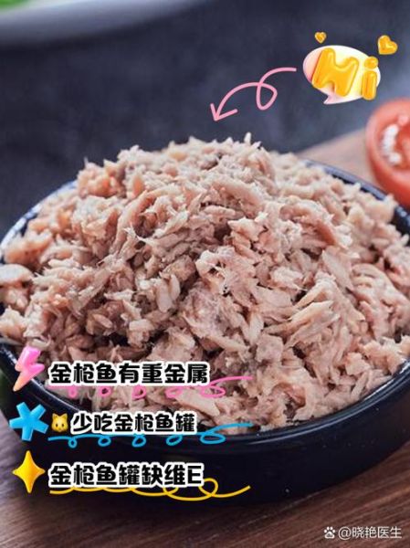 金枪鱼罐头吃多了致癌吗_汞超标真相-第3张图片-山城妙识 金枪鱼罐头吃多了致癌吗_汞超标真相-第3张图片-山城妙识