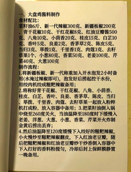 新疆沙湾大盘鸡怎么做_正宗做法步骤-第1张图片-山城妙识 新疆沙湾大盘鸡怎么做_正宗做法步骤-第1张图片-山城妙识