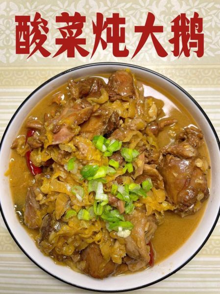 大鹅炖酸菜怎么做好吃_大鹅炖酸菜的家常做法窍门-第3张图片-山城妙识 大鹅炖酸菜怎么做好吃_大鹅炖酸菜的家常做法窍门-第3张图片-山城妙识