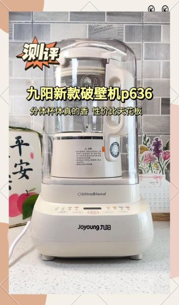 九阳破壁机哪款好_2021新款值得买吗-第1张图片-山城妙识