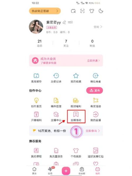 如何提升B站直播间人气_新人主播怎么快速涨粉-第3张图片-山城妙识