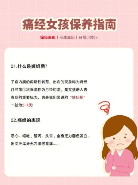 痛经去医院做什么检查_检查流程详解-第3张图片-山城妙识 痛经去医院做什么检查_检查流程详解-第3张图片-山城妙识