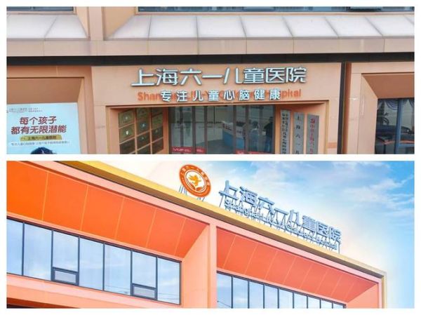 增高医院哪家好_如何选择靠谱的增高医院-第3张图片-山城妙识 增高医院哪家好_如何选择靠谱的增高医院-第3张图片-山城妙识