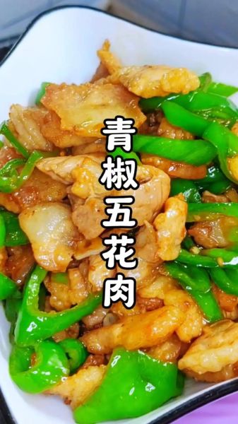辣椒炒五花肉怎么做_辣椒炒五花肉先炒辣椒还是先炒肉-第1张图片-山城妙识 辣椒炒五花肉怎么做_辣椒炒五花肉先炒辣椒还是先炒肉-第1张图片-山城妙识