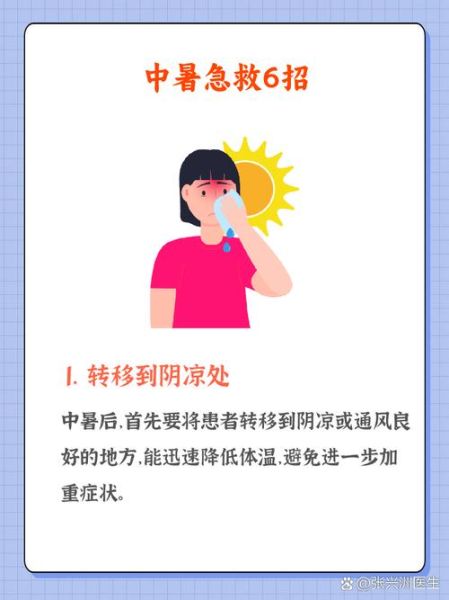 中暑了怎么办_最简单的办法-第1张图片-山城妙识 中暑了怎么办_最简单的办法-第1张图片-山城妙识