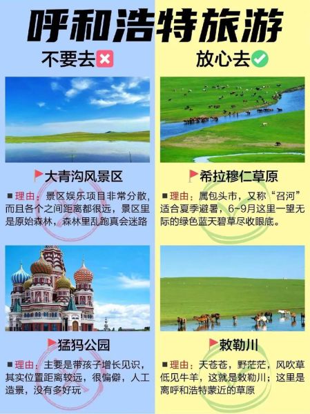 内蒙古旅游最佳时间_几月份去最合适-第3张图片-山城妙识 内蒙古旅游最佳时间_几月份去最合适-第3张图片-山城妙识