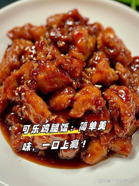 可乐鸡腿怎么做_可乐鸡腿简单做法-第3张图片-山城妙识 可乐鸡腿怎么做_可乐鸡腿简单做法-第3张图片-山城妙识