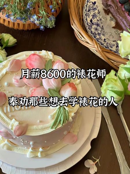 裱花师培训学费多少_学裱花要多少钱-第2张图片-山城妙识 裱花师培训学费多少_学裱花要多少钱-第2张图片-山城妙识