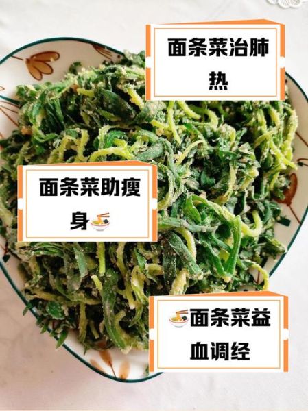 面条菜怎么做好吃_面条菜的做法大全窍门-第3张图片-山城妙识 面条菜怎么做好吃_面条菜的做法大全窍门-第3张图片-山城妙识