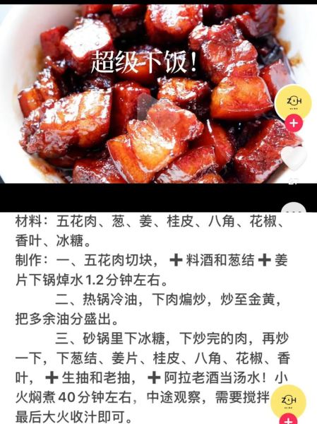 红烧肉怎么做好吃_家庭红烧肉的做法窍门-第1张图片-山城妙识