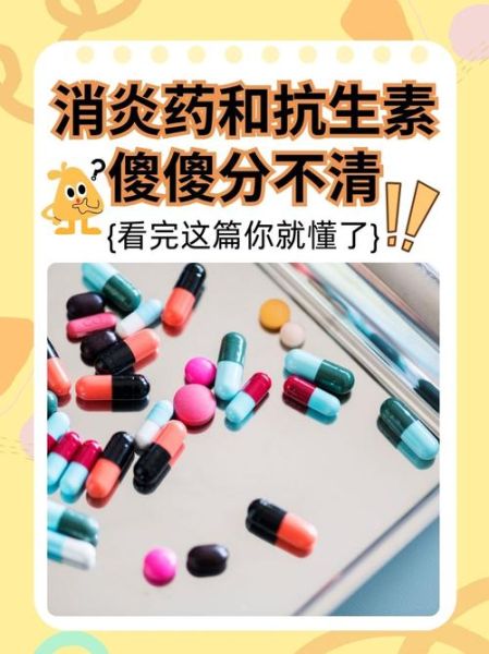 消炎药有哪些_消炎药和抗生素区别-第3张图片-山城妙识