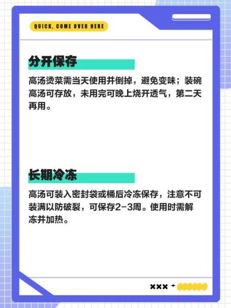 高汤能冷冻多久_高汤冷藏保存多久-第2张图片-山城妙识
