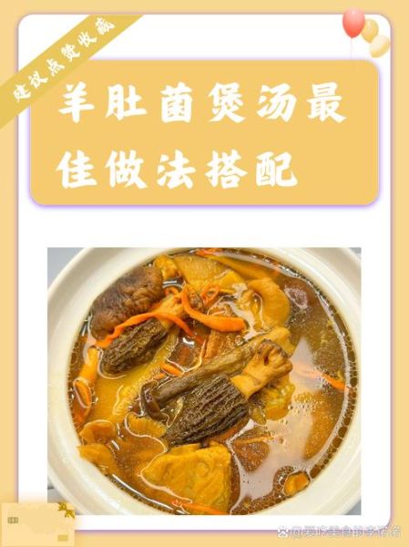 羊肚菌汤隔夜能喝吗_正确保存方法-第1张图片-山城妙识 羊肚菌汤隔夜能喝吗_正确保存方法-第1张图片-山城妙识