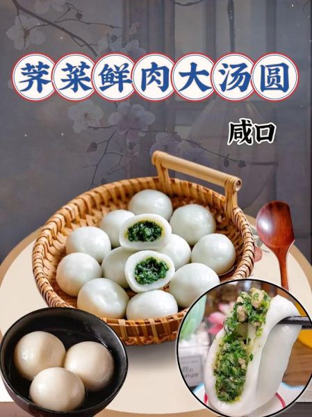 荠菜汤圆的做法_荠菜汤圆怎么做好吃-第1张图片-山城妙识 荠菜汤圆的做法_荠菜汤圆怎么做好吃-第1张图片-山城妙识