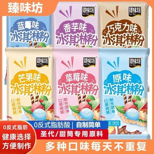 冰淇淋粉哪个牌子品质比较好_家用冰淇淋粉品牌推荐-第1张图片-山城妙识 冰淇淋粉哪个牌子品质比较好_家用冰淇淋粉品牌推荐-第1张图片-山城妙识