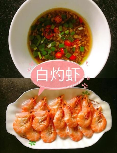 白灼基围虾蘸料怎么调_白灼虾蘸料配方比例-第2张图片-山城妙识 白灼基围虾蘸料怎么调_白灼虾蘸料配方比例-第2张图片-山城妙识