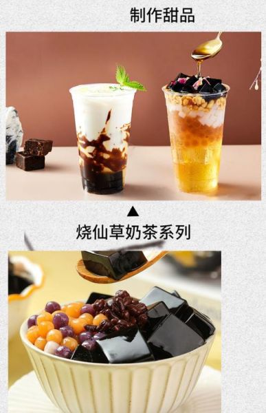 烧仙草奶茶配方怎么做_烧仙草奶茶需要哪些材料-第3张图片-山城妙识