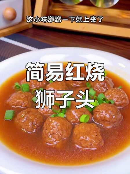 红烧狮子头怎么做才松软不散_正宗做法窍门-第3张图片-山城妙识 红烧狮子头怎么做才松软不散_正宗做法窍门-第3张图片-山城妙识