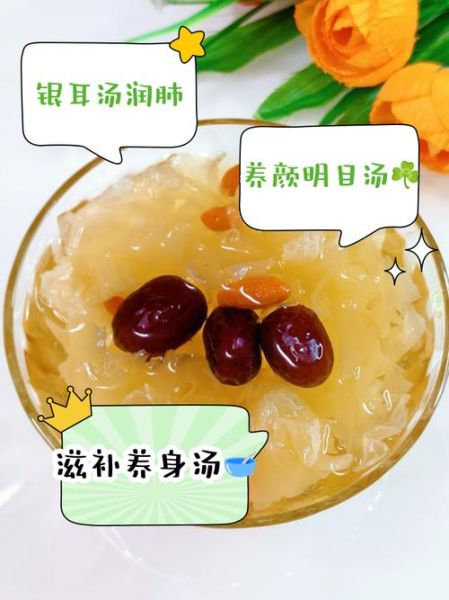 银耳红枣枸杞汤晚上喝会胖吗_晚上喝银耳红枣枸杞汤的好处-第1张图片-山城妙识