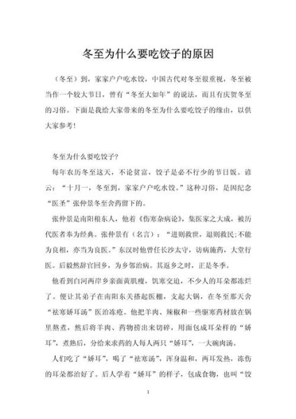 冬至吃饺子的由来_为什么冬至要吃饺子-第1张图片-山城妙识