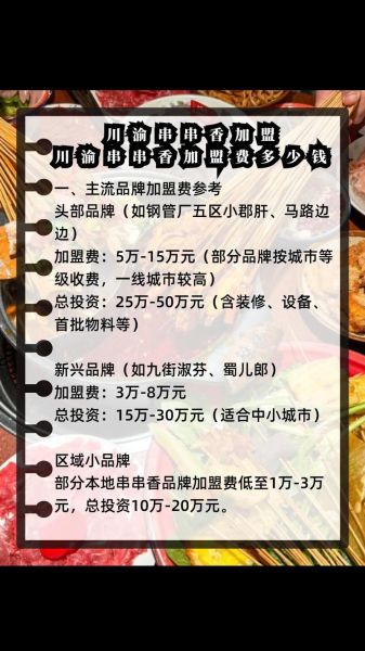 串串香加盟哪家好_串串香加盟品牌怎么选-第1张图片-山城妙识 串串香加盟哪家好_串串香加盟品牌怎么选-第1张图片-山城妙识