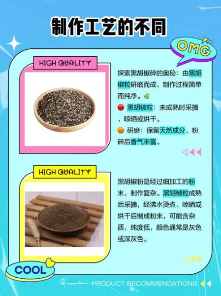 黑胡椒粉和黑胡椒碎粒的区别_哪个更适合烹饪-第1张图片-山城妙识 黑胡椒粉和黑胡椒碎粒的区别_哪个更适合烹饪-第1张图片-山城妙识