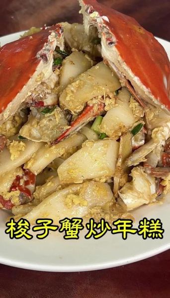 花蟹炒年糕怎么做好吃_花蟹炒年糕的家常做法-第3张图片-山城妙识